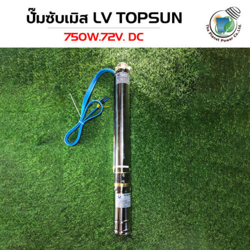 ปั๊มซับเมิร์ส LV TOPSUN 750W.72V. DC – The Planet Power